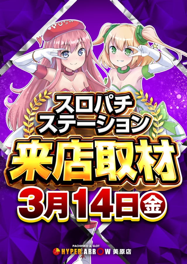 HYPER ARROW 美原店